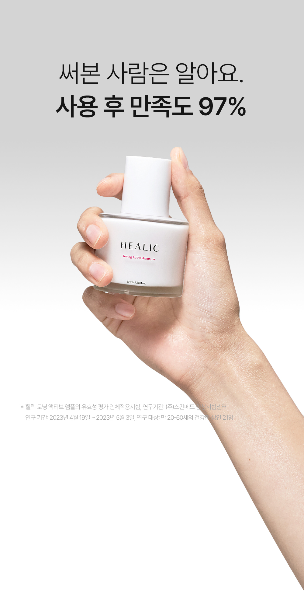 힐릭 토닝 액티브 앰플 50g - HEALIC