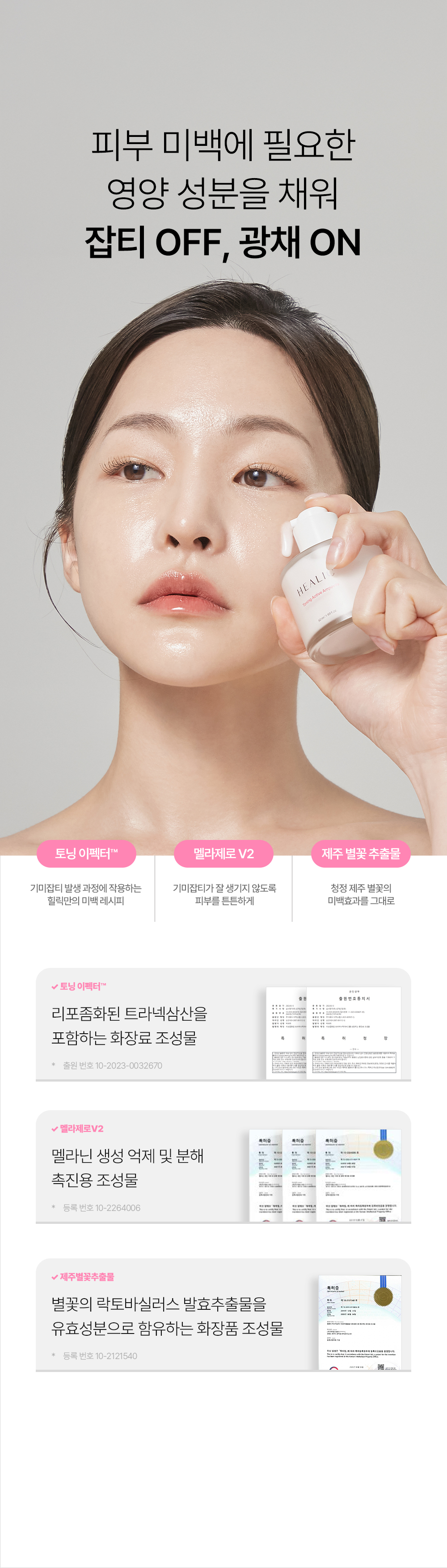 힐릭 토닝 액티브 앰플 50g - HEALIC