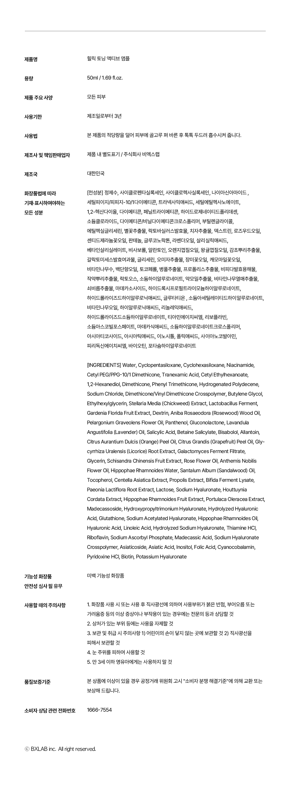 안색 100일 완성 미백 4종 - HEALIC