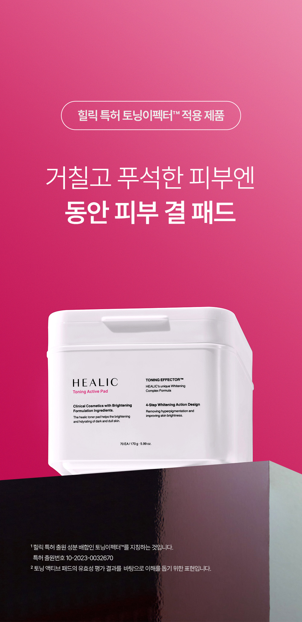 안색 100일 완성 미백 4종 - HEALIC