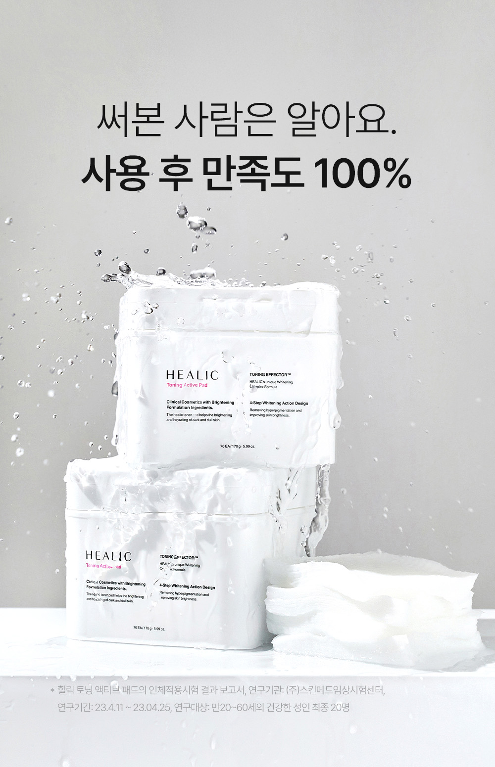 안색 100일 완성 미백 4종 - HEALIC