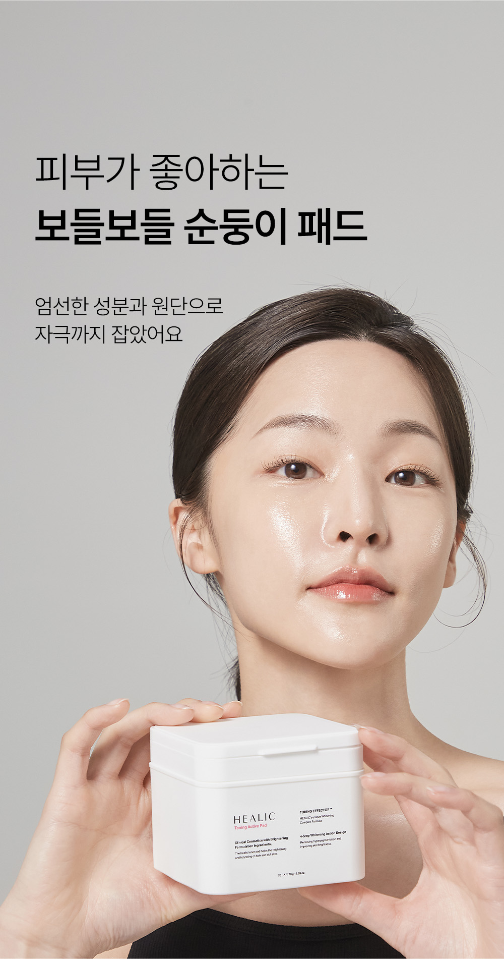 안색 100일 완성 미백 4종 - HEALIC